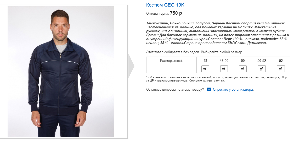 Общая тема пристроя по закупке Байрон (мужская одежда). - обсуждение ...