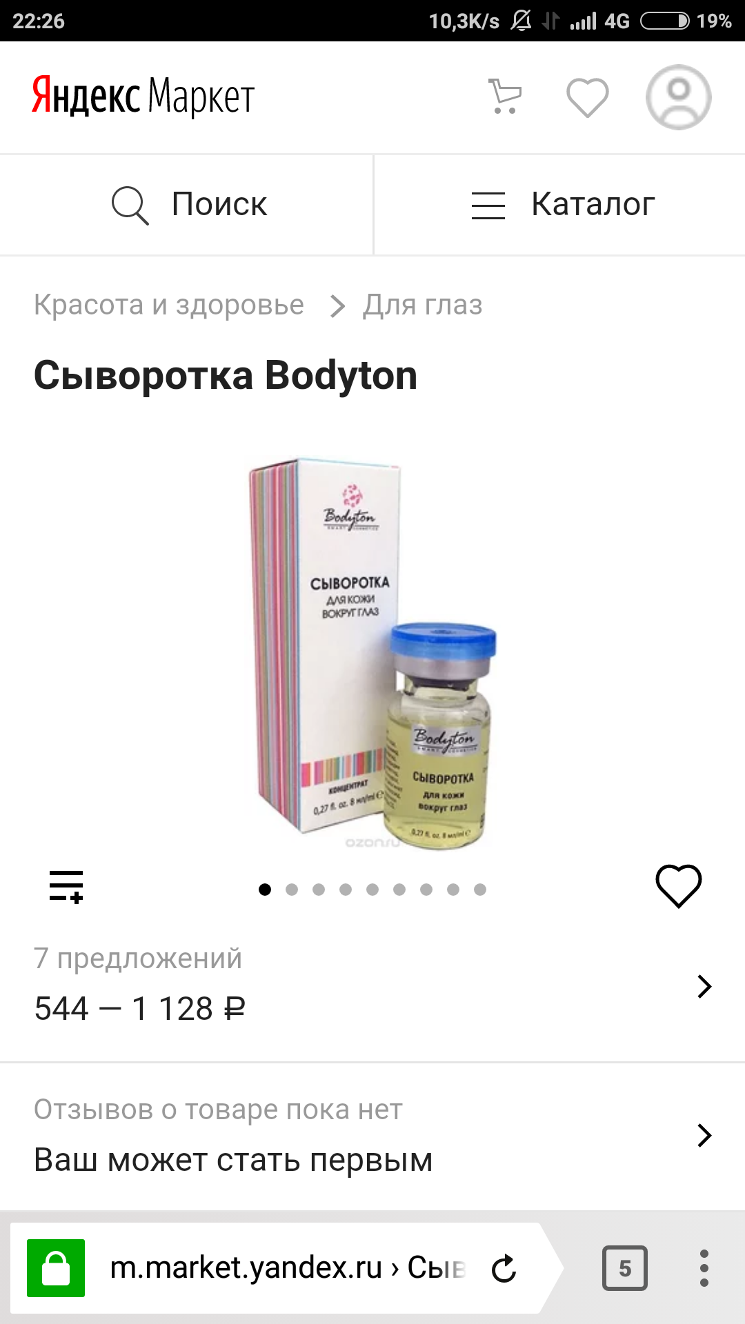 Отзывы. Косметика Bodyton - сыворотки, альгинатные маски, гиалуроновая ...