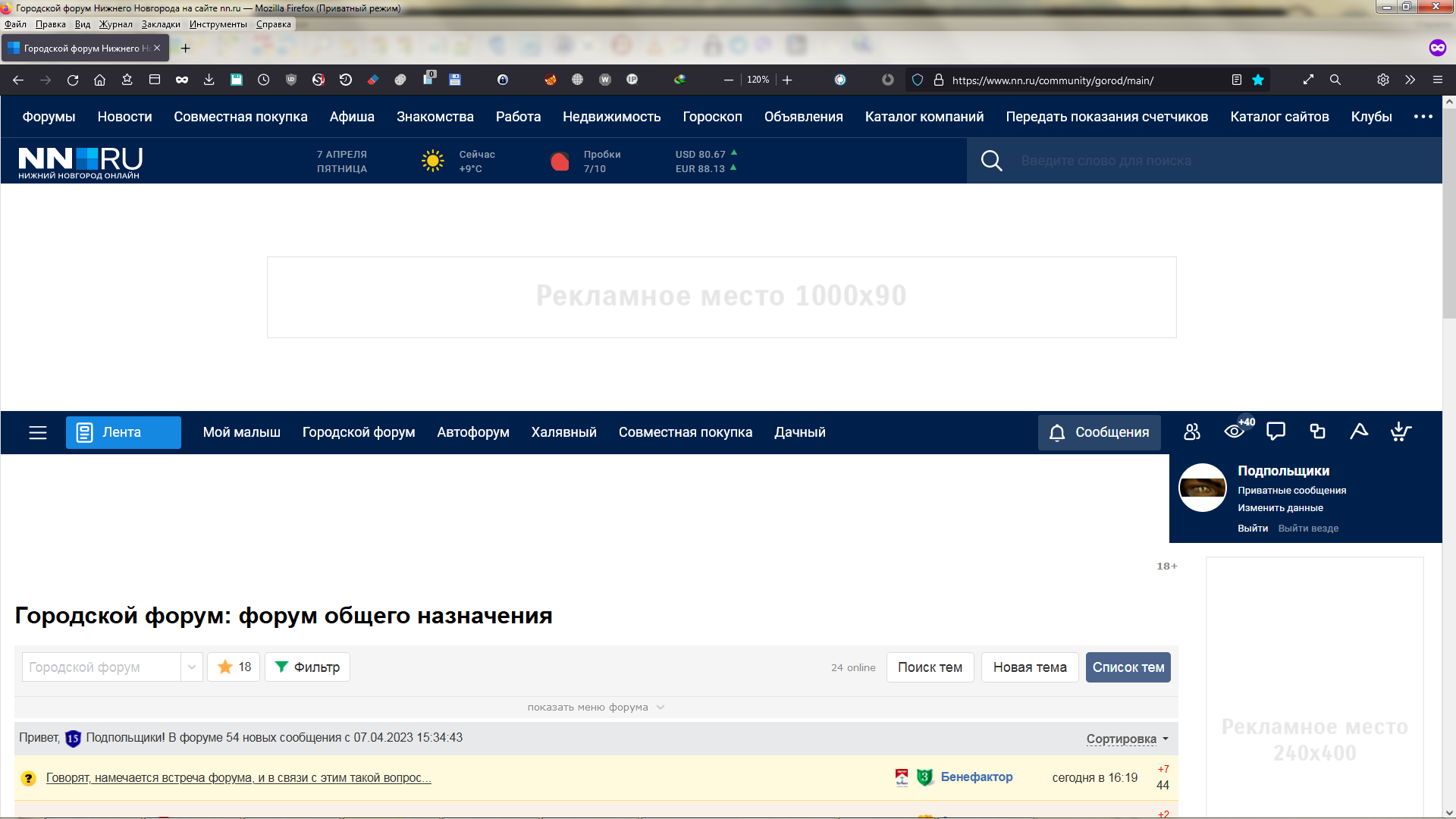 Чтто случилось с nn.ru? - обсуждение на форуме nn.ru