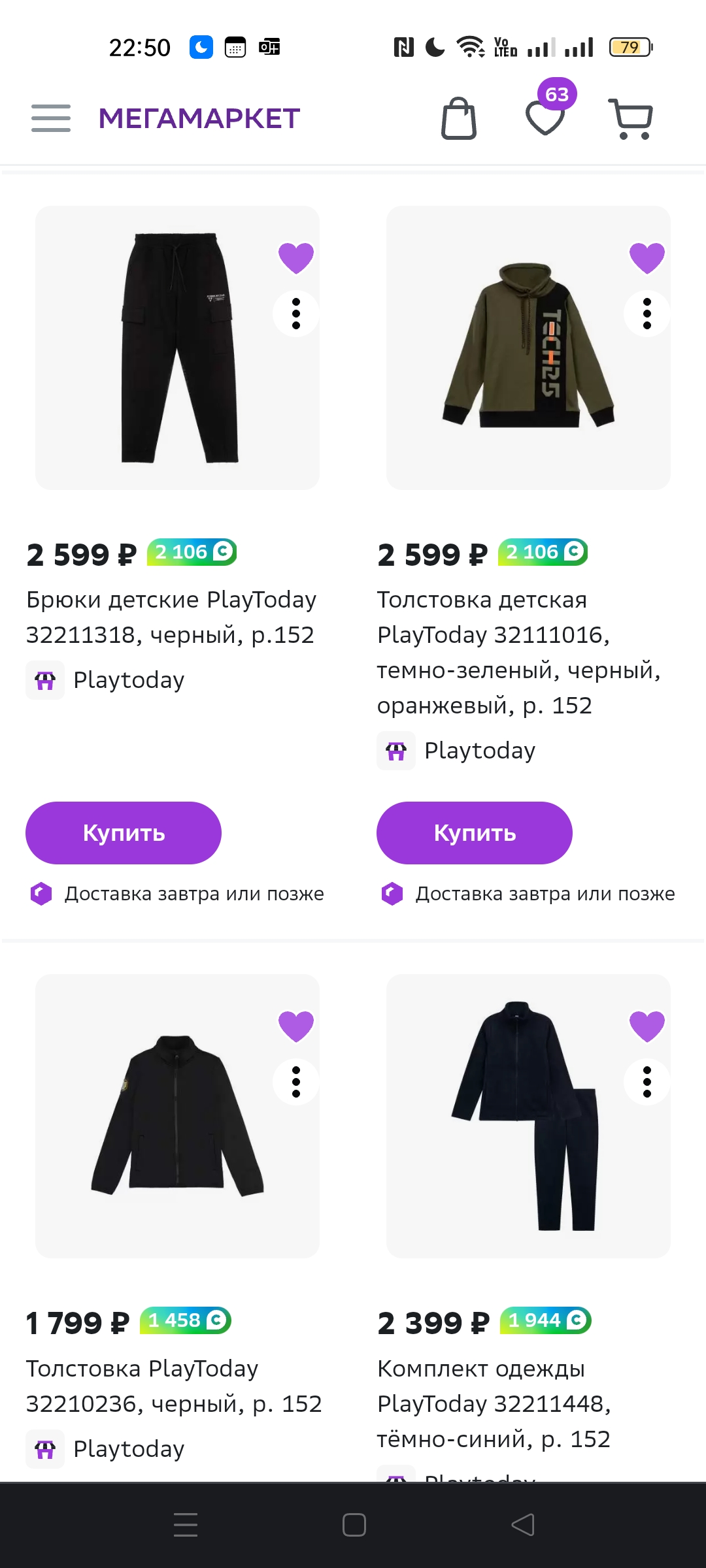 На мегамаркете на плей тудей хорошие цены - обсуждение (34266566) на ...