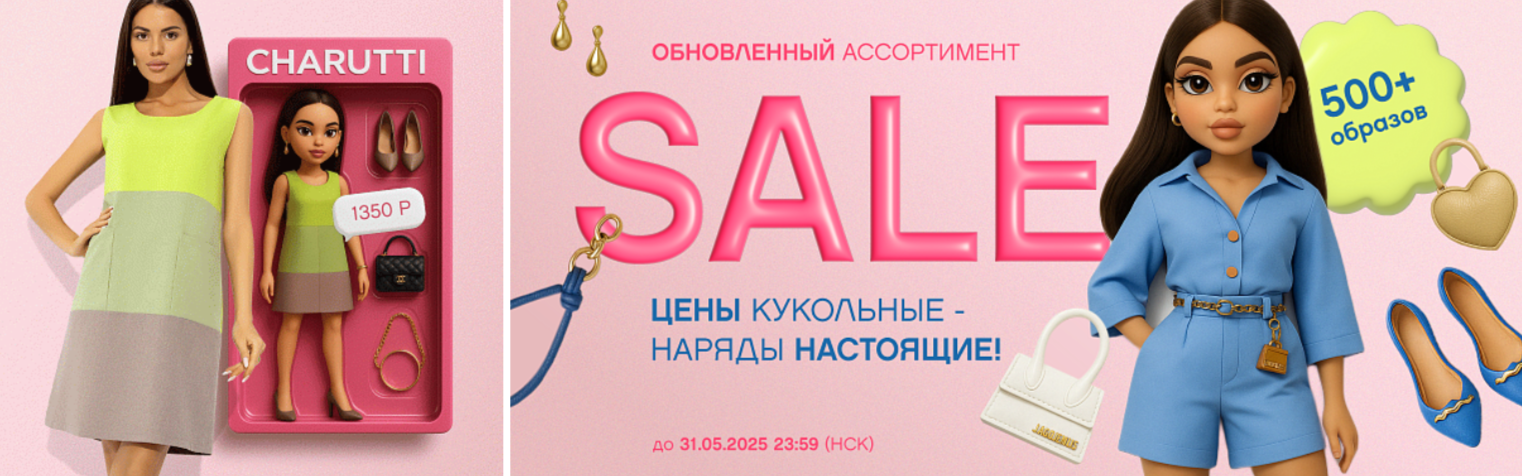 Новая распродажа! -70% CHARUTTI! SALE! Качество выше всяких похвал!-25 - обсуждение (34371260 ...