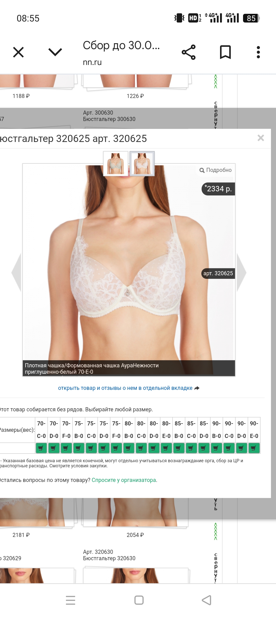 Сбор до 30.06 Женский рай! Белье Милавица, Авелин Lauma. Милавица мода - новая коллекция ...