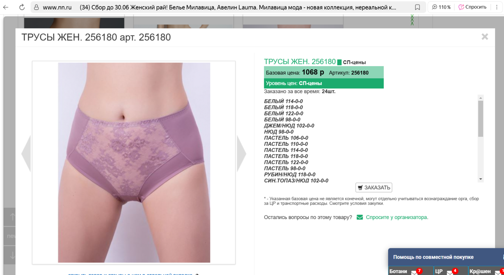 Сбор до 30.06 Женский рай! Белье Милавица, Авелин Lauma. Милавица мода - новая коллекция ...