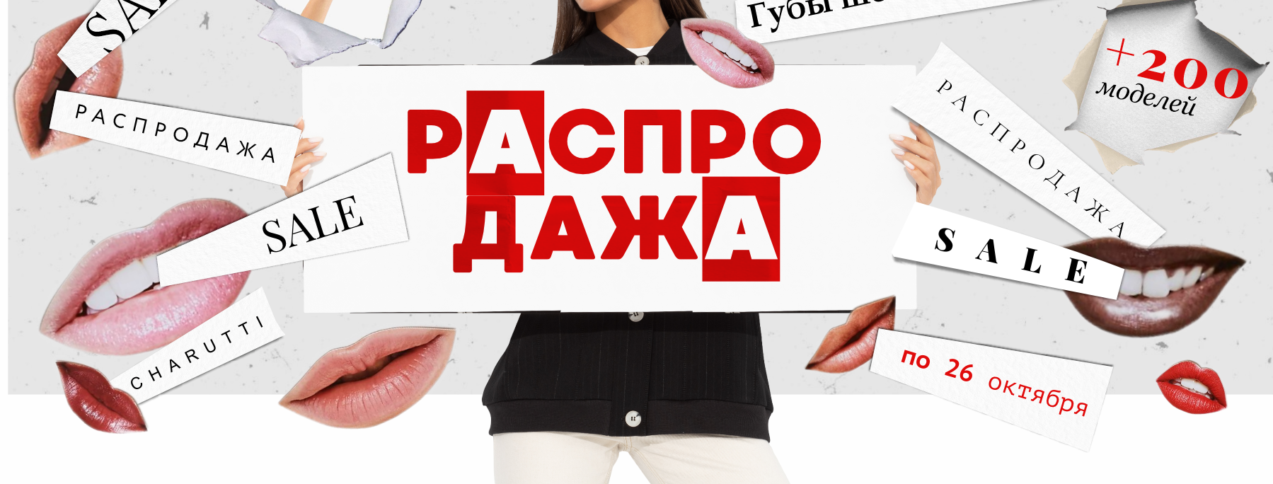 Бронирую сразу! CHARUTTI новая распродажа! до -70%!-52 - обсуждение (34400908) на форуме nn.ru